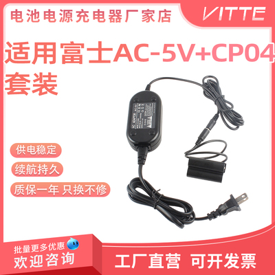 AC-5V适配器+CP04假电池套装适用于富士S1500/S2000HD/S4500相机