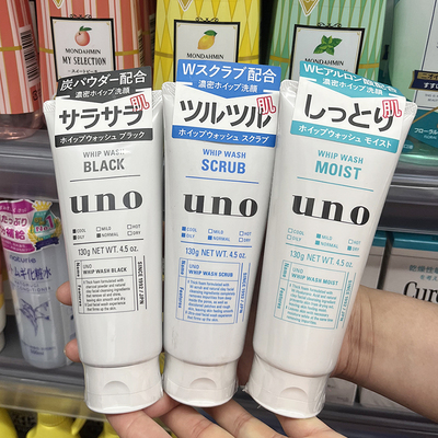 UNO控油清洁男士专用洗面奶