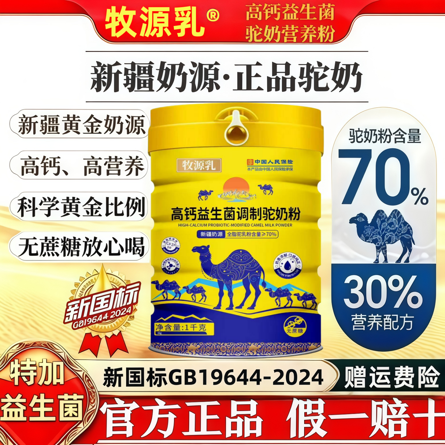 牧源乳驼奶粉中老年人无糖多维富硒高钙蛋白益生菌营养粉官方正品