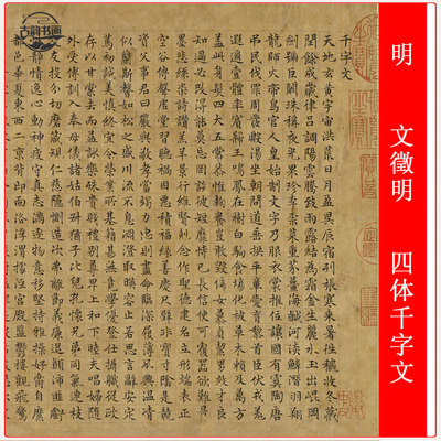 四体千字文台北故宫清版复制品