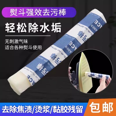 熨斗去污棒工业家用吊瓶蒸汽烫斗