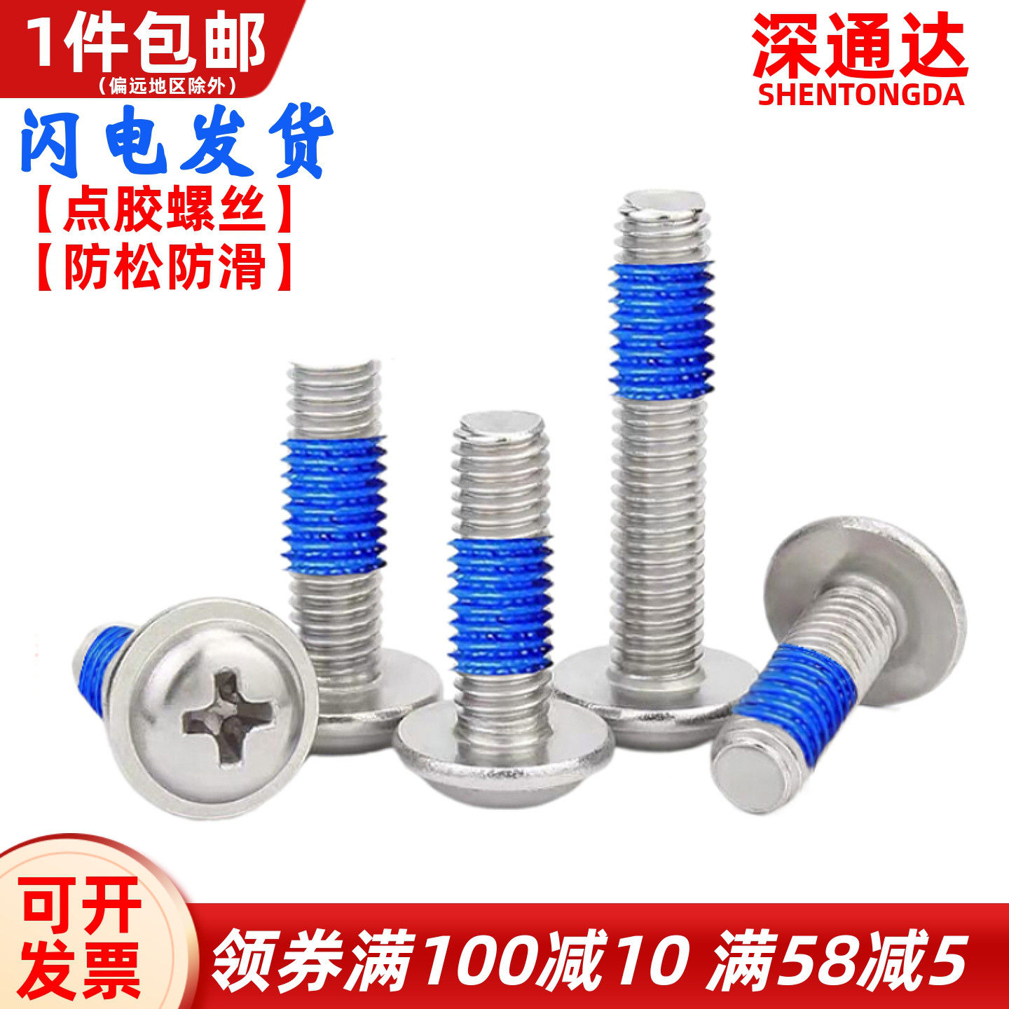 304不锈钢十字圆头带垫点胶螺丝PWM盘头防松涂胶机螺钉M2M2.5M3M4
