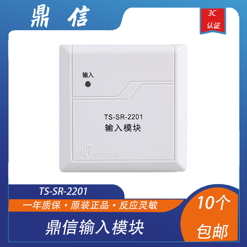 青岛鼎信输入模块 TS-SR-2201输入模块 鼎信模块 现货