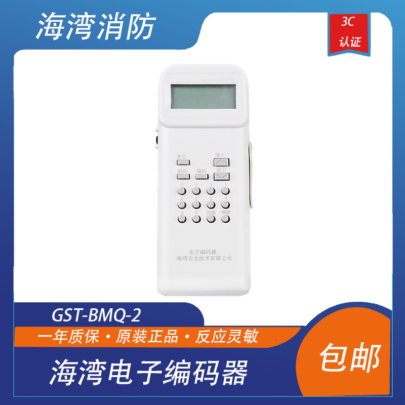 海湾编码器 GST-BMQ-2电子编码器消防烟感编码器编址器_虎窝淘