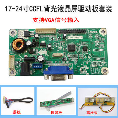 M170EG01 LTM170EU-L31 M240HW01 17-24寸液晶屏VGA驱动板套装