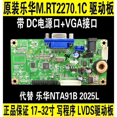 RT2 原装乐华M.RT2270.1 RTD2270通用驱动板 正品 电源口+VGA口