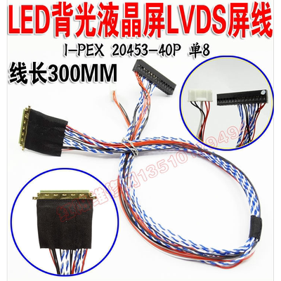 LED液晶屏线 IPEX 20453 40P 单8 线长300MM LVDS屏线20455