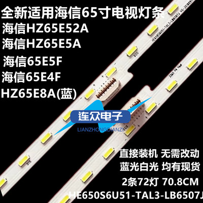 海信HZ65E52A HZ65E5A电视灯条CRH-BK65S64014T090886E-REV1.2 W