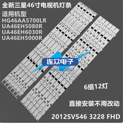 适用三星HG46AA570LR 46EH5000R 46寸液晶电视灯条 灯管 背光灯