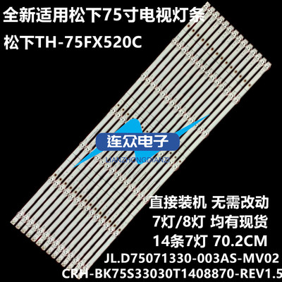 全新适用松下TH-75FX520C电视灯条CRH-BK75S33030T1408870-REV