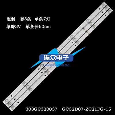 适用TCL LE32E7900液晶电视LED背光灯条GC32D07-ZC21AG-29 3条7灯