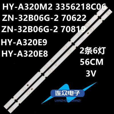 厦新HX-209S32D HX-203A32D灯条 HY-A320E9 3356218C06 HY-A320M2