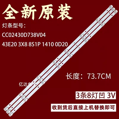 适用液晶监视器德天DT-M4300灯条CC02430D738V04 43E20 3X8 8S1P