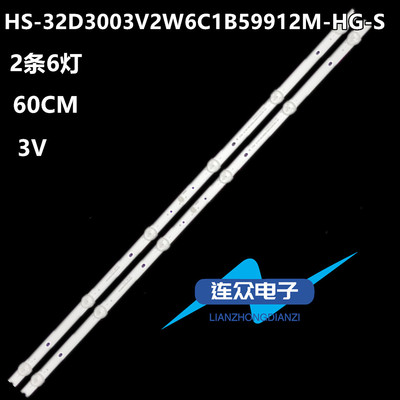 适用杂牌组装机32寸灯条HS-32D3003V2W6C1B59912M-HG-S 2条60CM