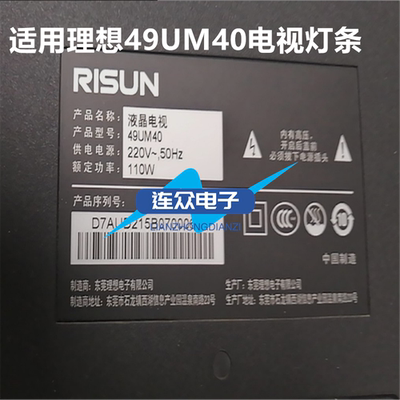 全新适用理想49UM40电视灯条910-W01-RX4800H 9条5灯改装一套