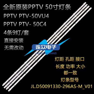 适用PPTV PTV-50VU4 50寸液晶电视灯条 灯管背光灯 4条9灯一套价