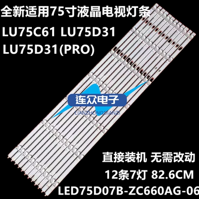 全新海尔LU75C7 LU75D31 75寸液晶电视灯条 灯管 背光灯12条7灯