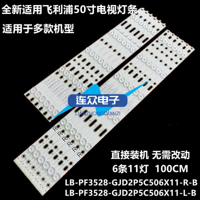 全新适用先锋LED-50U800  50寸液晶电视灯条 灯管 背光灯6组11灯