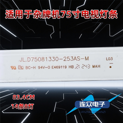 适用组装机75寸一体机液晶背光LED灯条 JJ-0722-D75030801AM-S