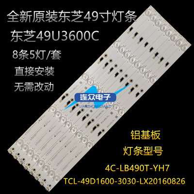 东芝49U3600C液晶灯条4C-LB490T-YH7TCL-49D1600-3030-LX20160826