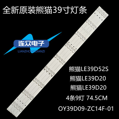 适用原装熊猫LE39D52S 39寸液晶电视灯条 灯管 LED背光灯4条9灯