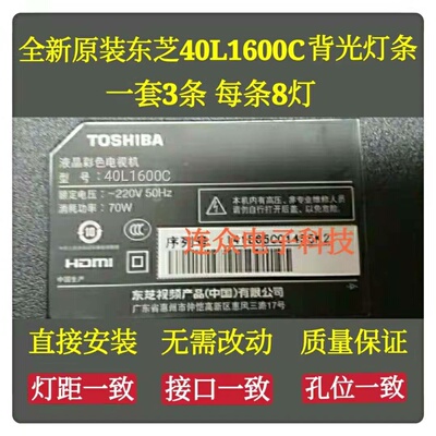 全新原装东芝40L1600C灯条 40寸液晶电视灯条 灯管 背光灯3条8灯