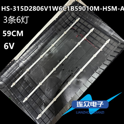 适用杂牌机CX-3268D 32寸背光灯HS-315D2806V1W6C1B59010M-HSM-A