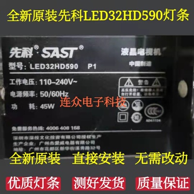 SAST先科LED32HD590 32寸液晶杂牌机电视灯条MS-L1850 V2背光LED