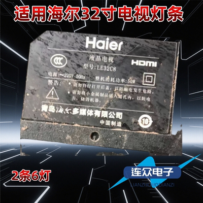 适用于海尔LE32C8 32寸电视LED灯条CRH-AT32D2000L30300602A12RE