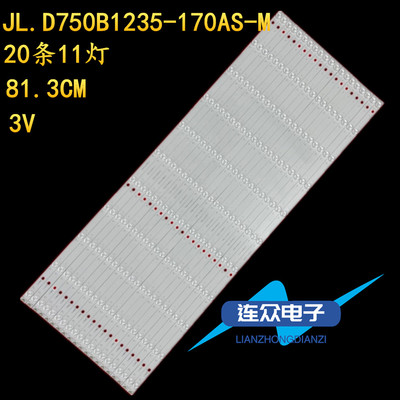 适用于康佳LED75S8000U E75U 75寸电视灯条JL.D750B1235-170AS-M