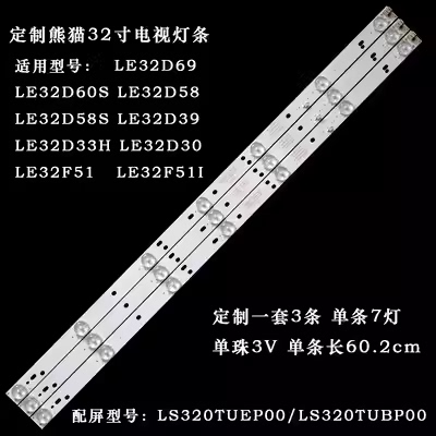 适用熊猫LE32D58S 32D60S 32D69 32D30 32D33 32D39背光LED灯条