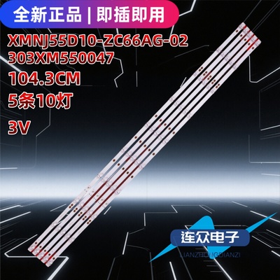 适用于熊猫55A16F 55寸电视LED灯条XMNJ55D10-ZC66AG-02 5条10灯