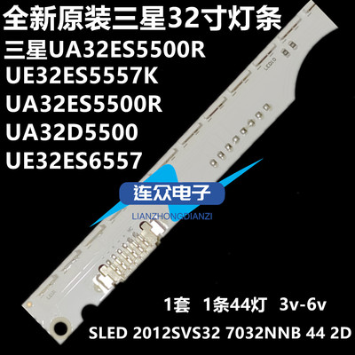 全新原装三星UA32ES5500R 32寸液晶电视灯条 灯管 背光灯1条44灯