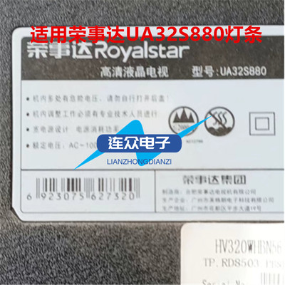 适用荣事达UA32S880液晶电视灯条ZN-32HB05A-2 2条5灯 57.5CM