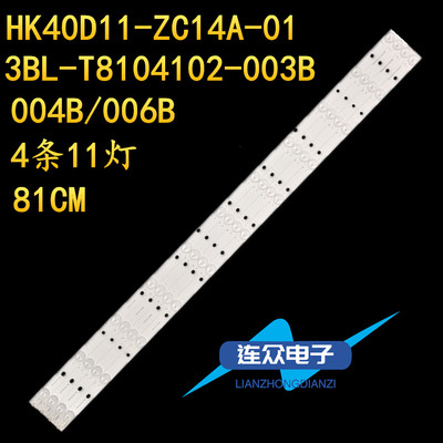三洋40CE5100 40CE561D LED40B600灯条3BL-T8104102-004B背光一套