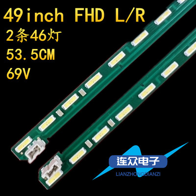适用于49LF5420-CB液晶电视背光LED灯条49inch FHD L/R2条46灯