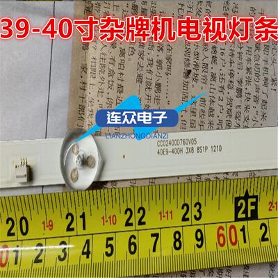 适用杂牌机CC02400D760V05 40E9-400H 3X8 8S1P 1210电视背光灯条
