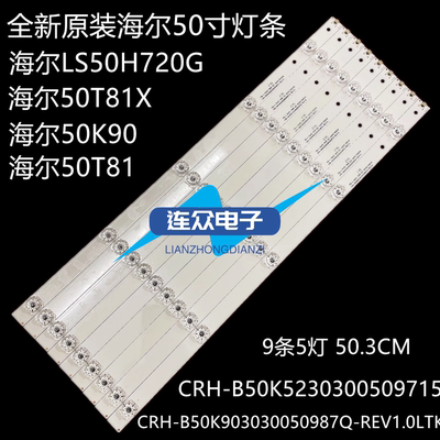 海尔LS50H720G 50K90 50T81X 50T86灯条 CRH-B50K903030050987Q灯