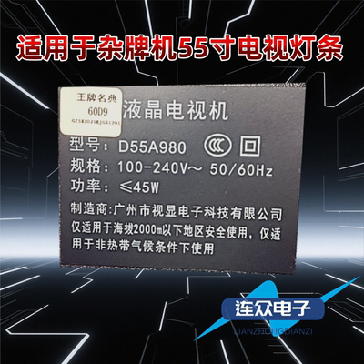 适用杂牌机60D9灯条JS-WB55H8122CD.007(00804) 57.03.550H8A003