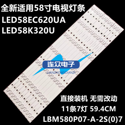 适用海信LED58EC620UA LED58K320U液晶灯条LBM580P07-A-2S(0)7