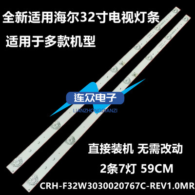 海尔LE32G310G LD32U3100 32寸液晶电视灯条 灯管 背光灯2条7灯