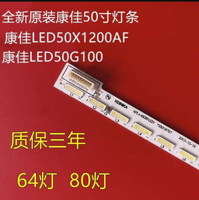 适用于全新原装康佳LED50X1200AF LED50G100 LED49E20Y灯条一套