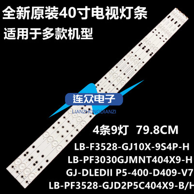 全新原装冠捷 LE40D3158/80 40寸液晶电视灯条 灯管 背光灯4条9灯