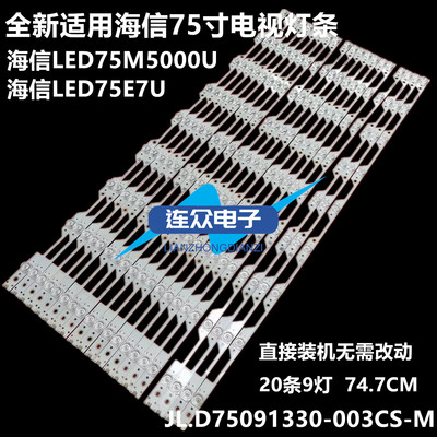 适用适用海信LED75M5000U LED75E7U电视灯条JL.D75091330-003CS-M