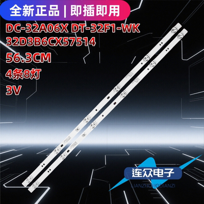 VIVIKER微客VK32FVXY-Z灯条32D3B6CX57514 DC-32A06X DT-32F1-WK