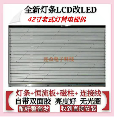TCL L42V10 灯管 42寸老式液晶电视机LCD改装LED背光灯条套件一套