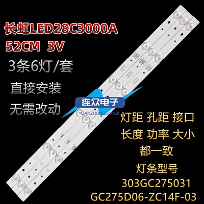 适用长虹LED28C3000A 28寸液晶电视背光LED灯条GC275D06-ZC14F-03