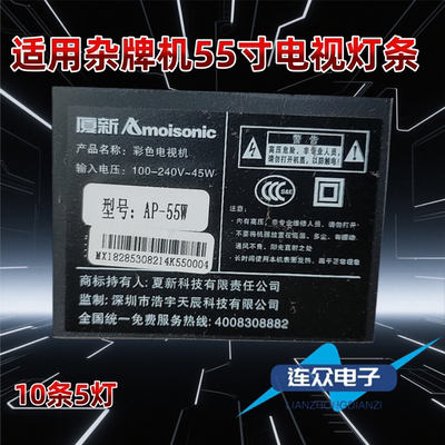 适用于厦新AP-55W 55寸电视机背光灯条JL.D55051330-105ES-M V01