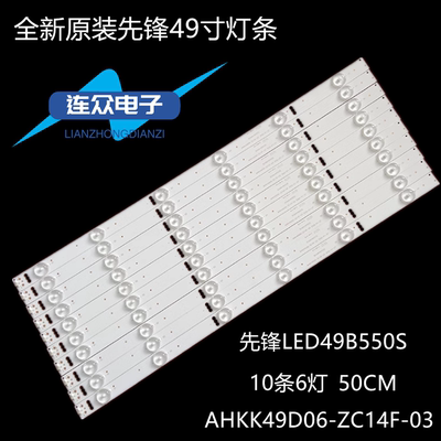全新适用先锋LED-49B550S灯条303AK490032 配屏LC490DUY SH A2