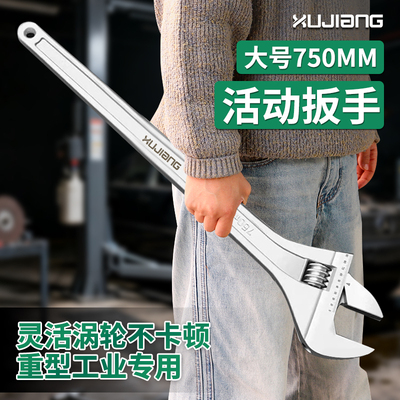 超大规格重型锥柄活动扳手15寸18寸24寸600mm30寸750活口活络扳手